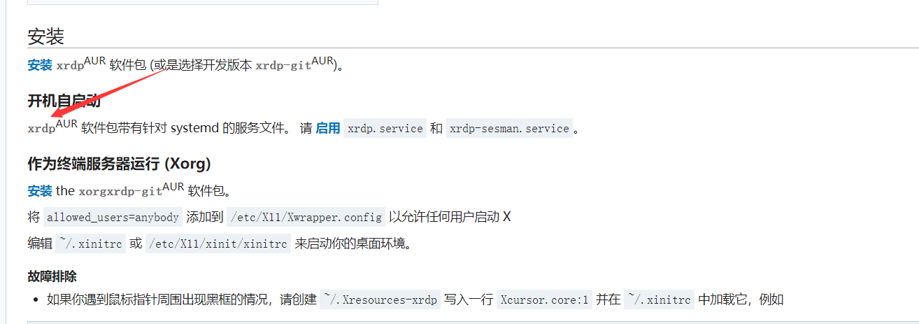 一次 ArchLinux 的 xrdp 安装过程（闪退及黑屏【蓝屏】）_archlinux xrdp-CSDN博客