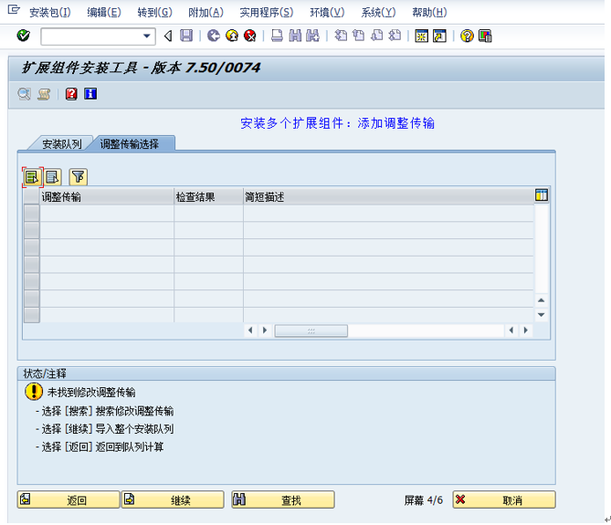 SAP使用saint安装Add-on_sap saint-CSDN博客