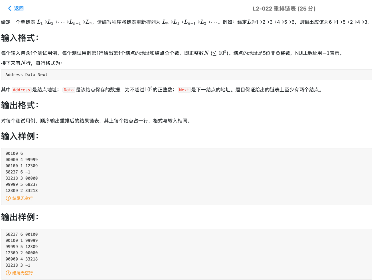 团体程序设计天梯赛(L2-022 重排链表 (25 分))_天梯l2-22重排列表-CSDN博客