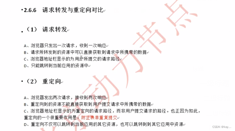 请求转发与重定向 Csdn博客