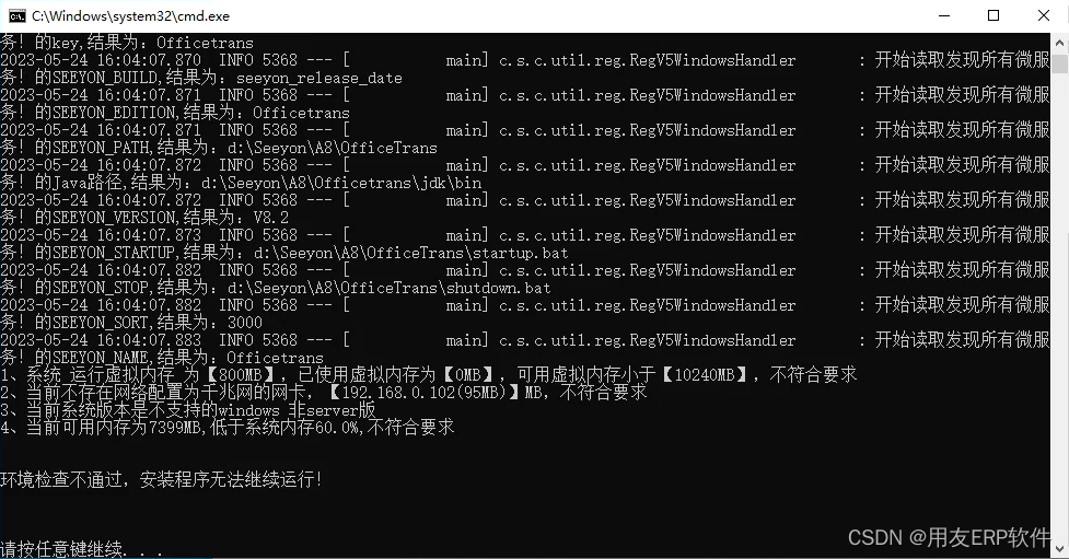 【致远】安装软件过程中：提示环境检查不通过，安装程序无法继续运行。_程序运行环境检测不通过-CSDN博客