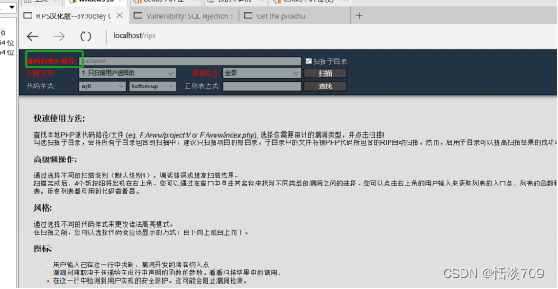 PHPStudy、Pikachu靶场、RIPS安装过程以及 RIPS扫描的过程和结果_在虚拟机安装phpstudy-CSDN博客