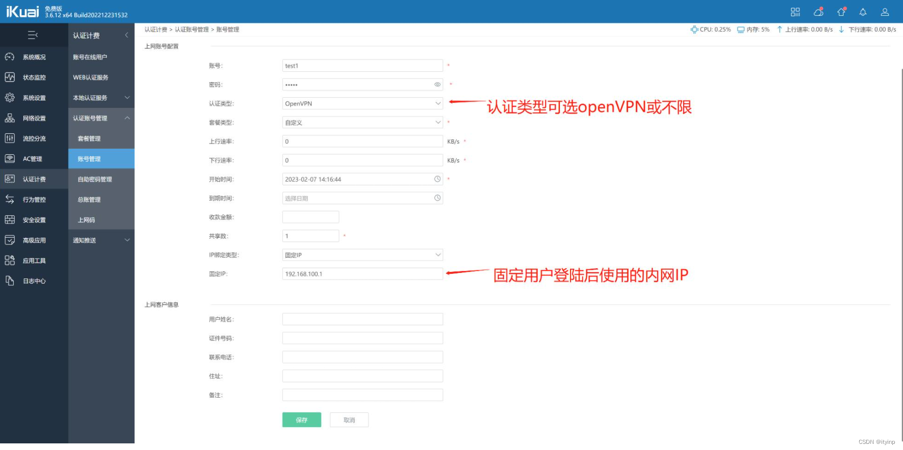 通过ikuai搭建openV实现异地组网_爱快 导出open-CSDN博客