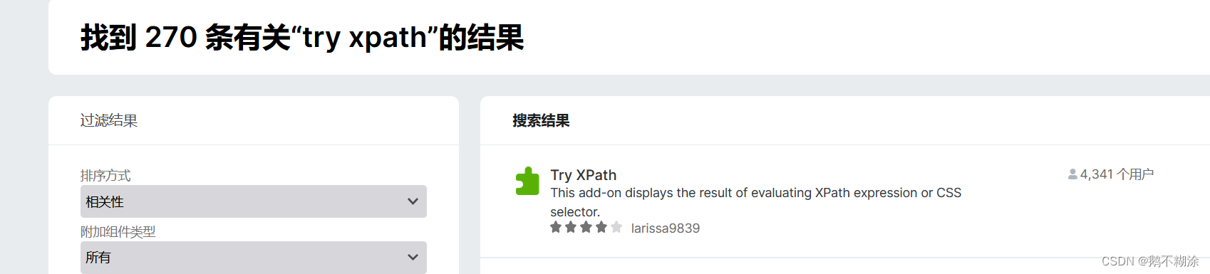 推荐几款优秀的元素定位浏览器插件_ranorex selocity help-CSDN博客