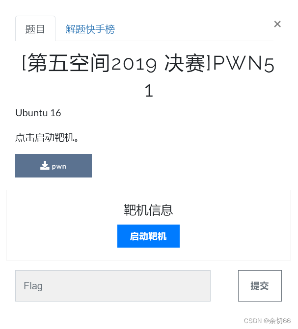 [第五空间2019 决赛]PWN5-BUUCTF-格式化字符串_第五空间pwn-CSDN博客