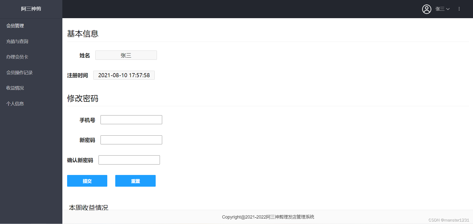 基于 Springboot Vue 的理发店管理系统基于springboot的美发店管理系统基于springboot的汉服租赁系 Csdn博客 3173