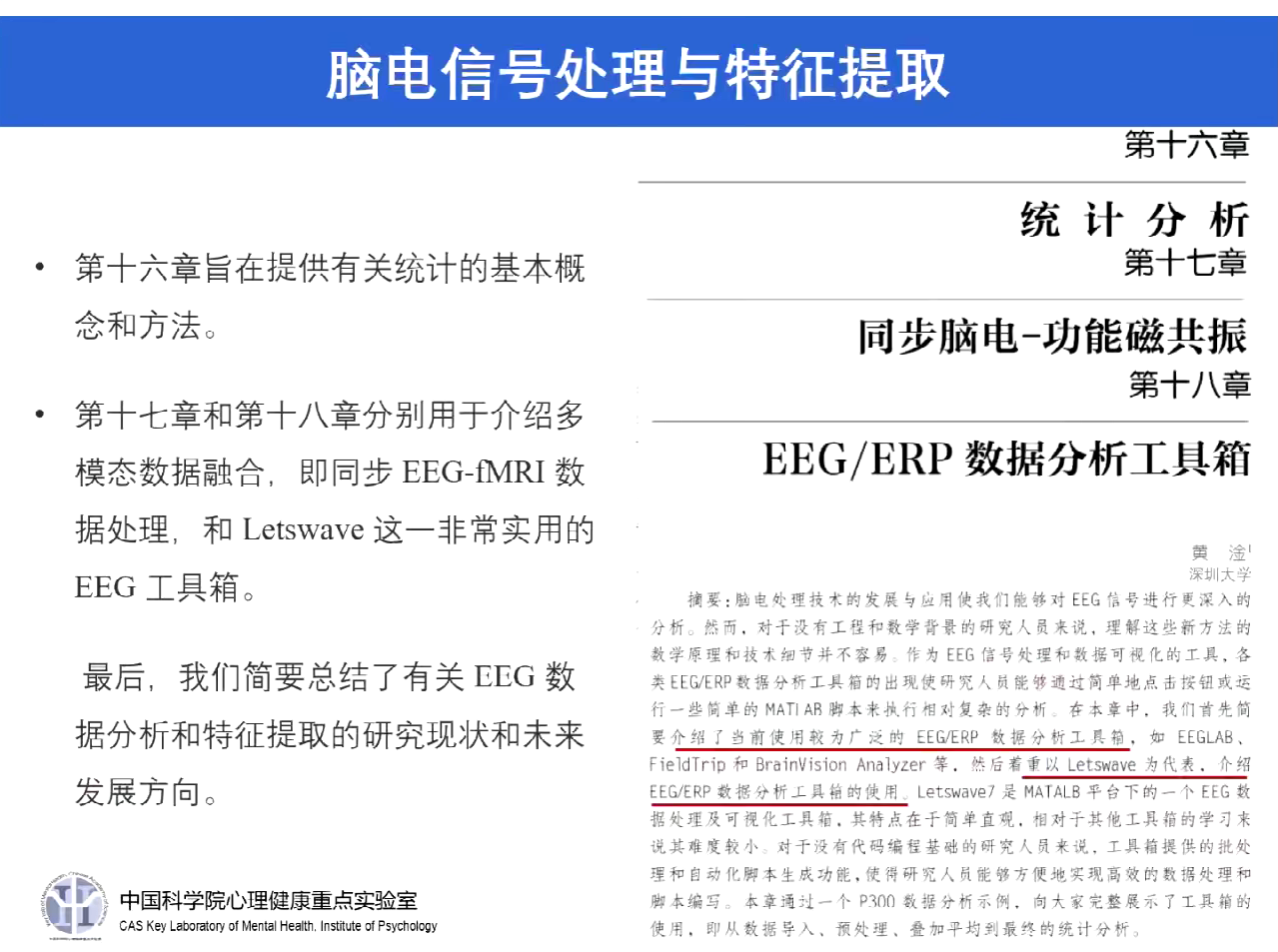 脑电数据分析方法与应用实例简介 Eeg Processing And Feature 1 Csdn博客 