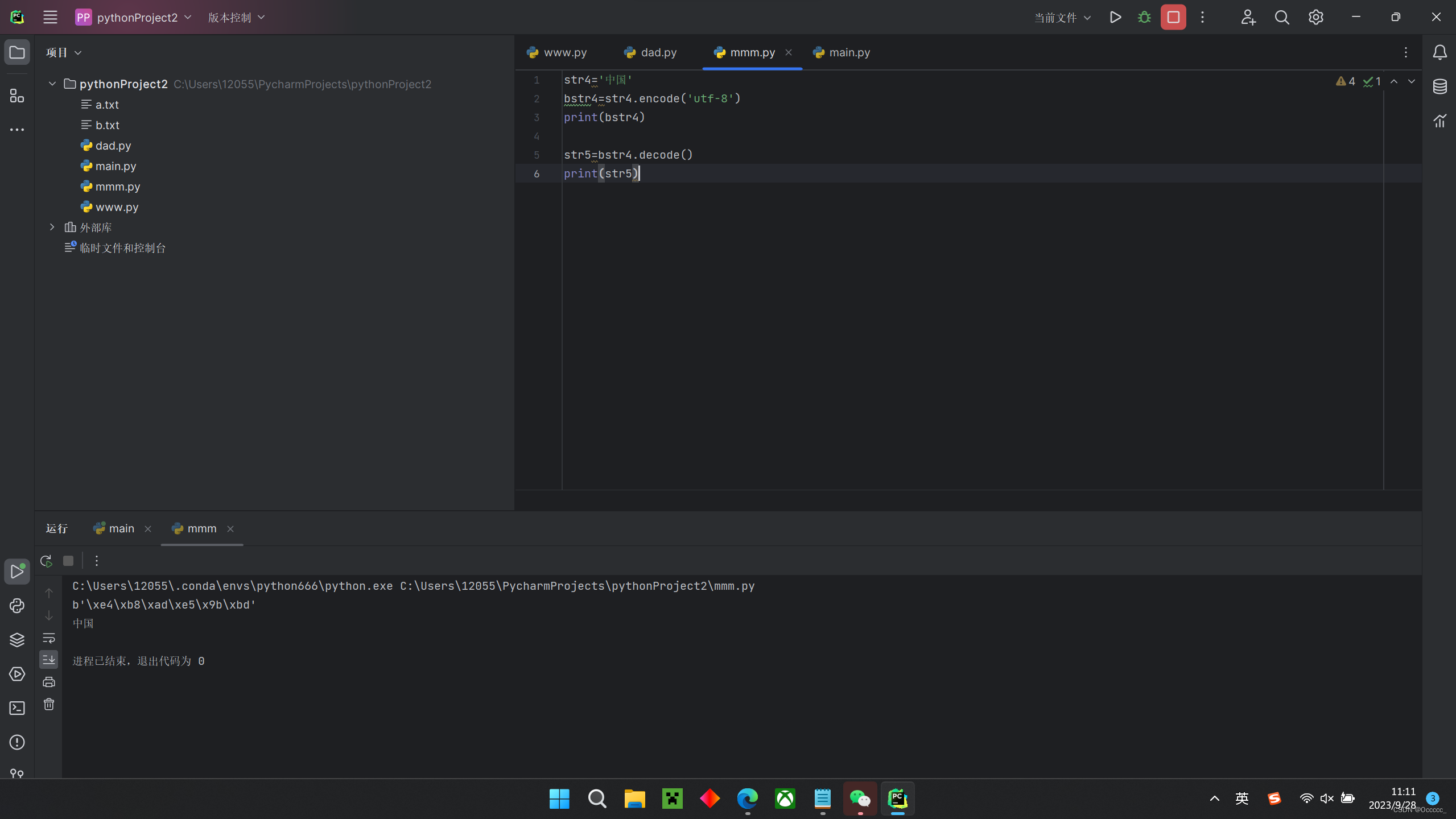 《Python程序设计与项目实践教程》p40-p52例题-CSDN博客
