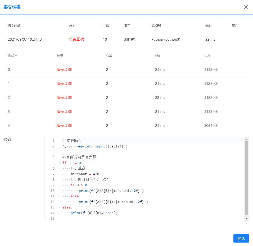 L1 037 A除以b Pythonpython求商判断分母是否为零 Csdn博客 