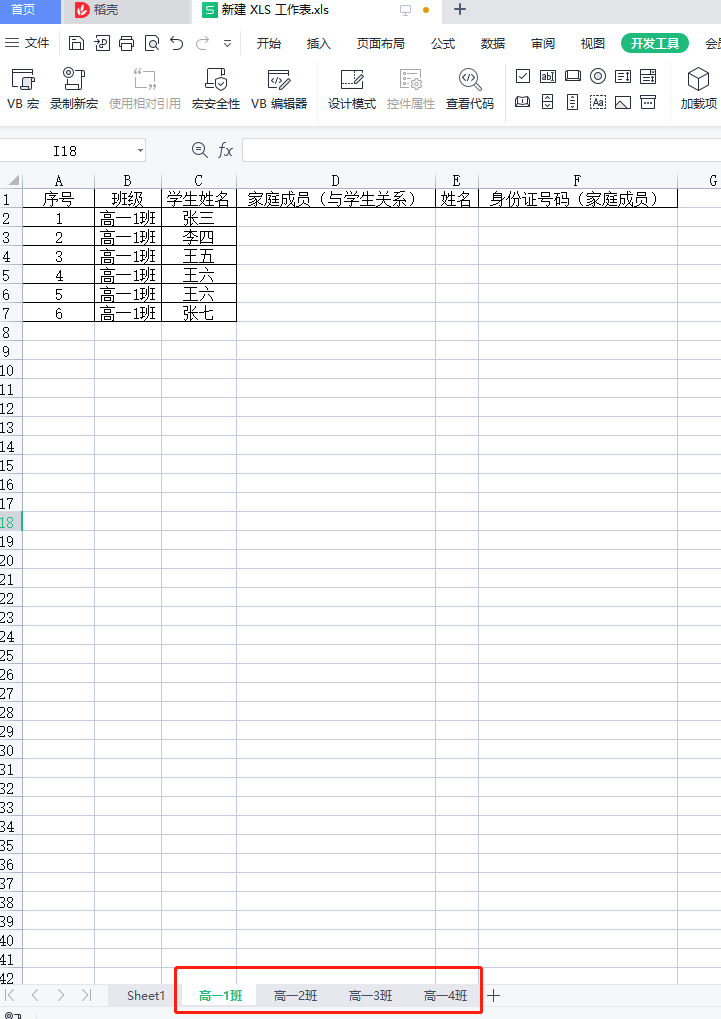 将excel中的一个工作表按照某列拆分成多个sheet工作表_excel按列拆分成多个工作表-CSDN博客