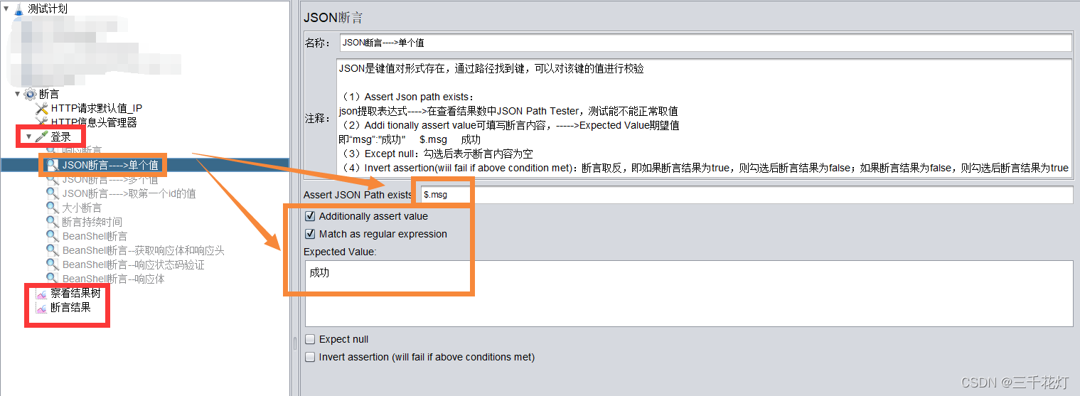 Jmeter断言_json断言 : expected to find an object with property -CSDN博客