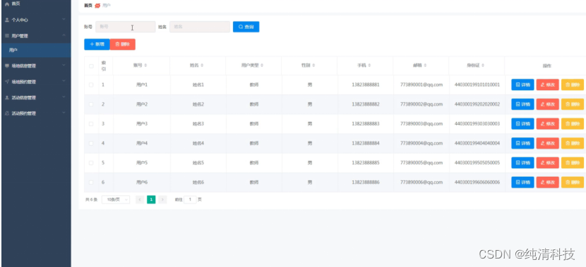 附源码 Python计算机毕业设计大学生活动中心场地管理系统django(程序lw) Csdn博客