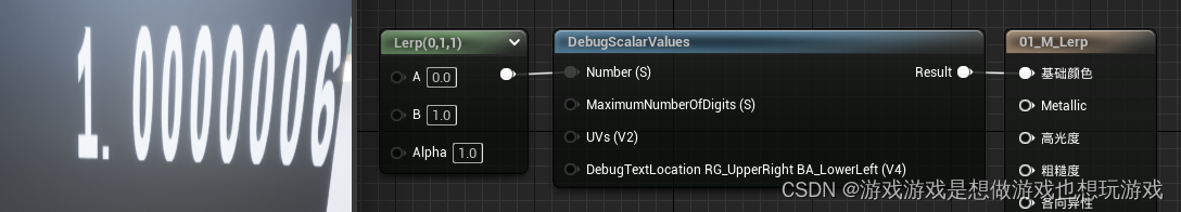 UE5材质记录 - 01关于Lerp_ue5 lerp-CSDN博客
