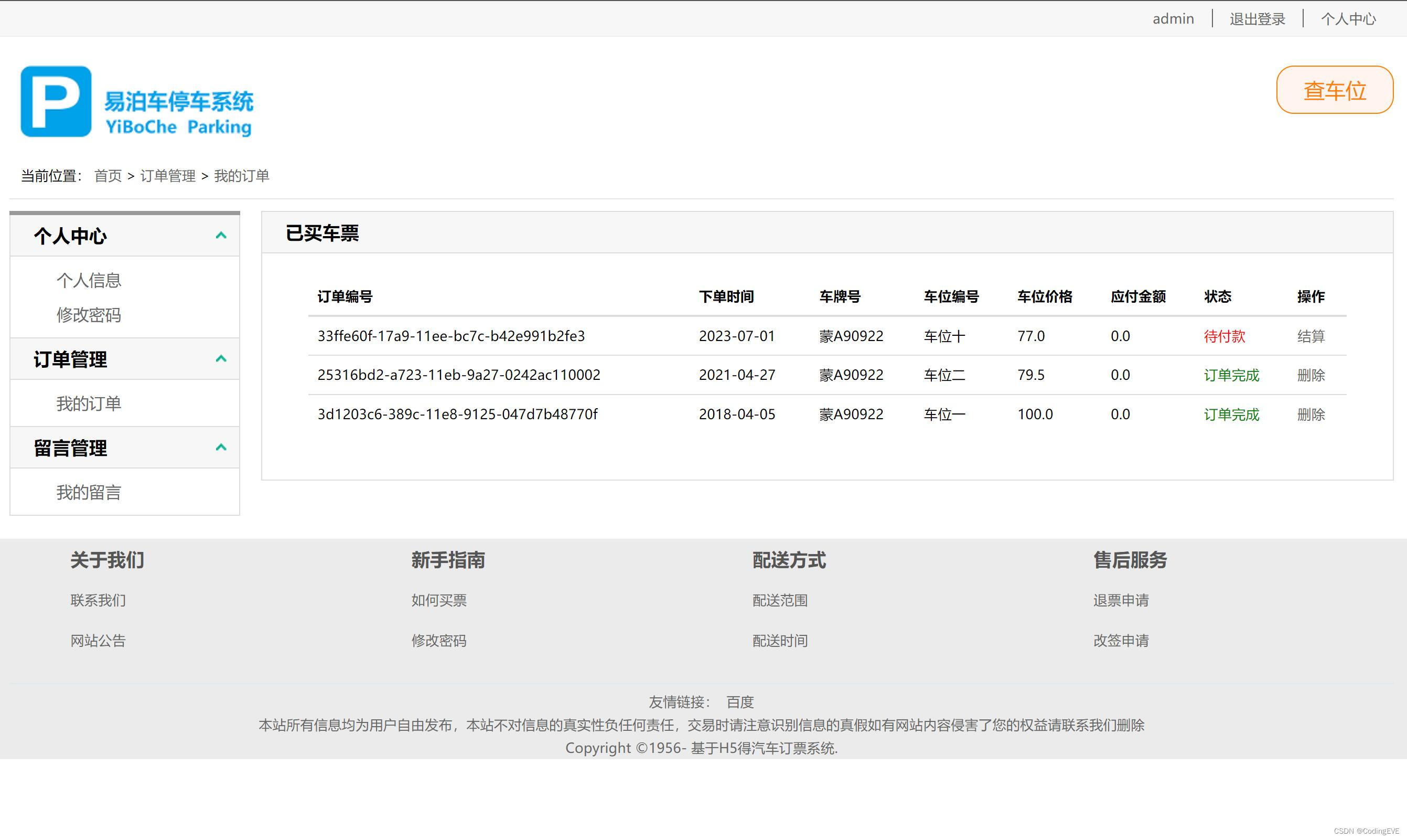 (java毕业设计源码)基于javaspringboot停车位管理系统基于springboot小区停车信息管理系统 Csdn博客