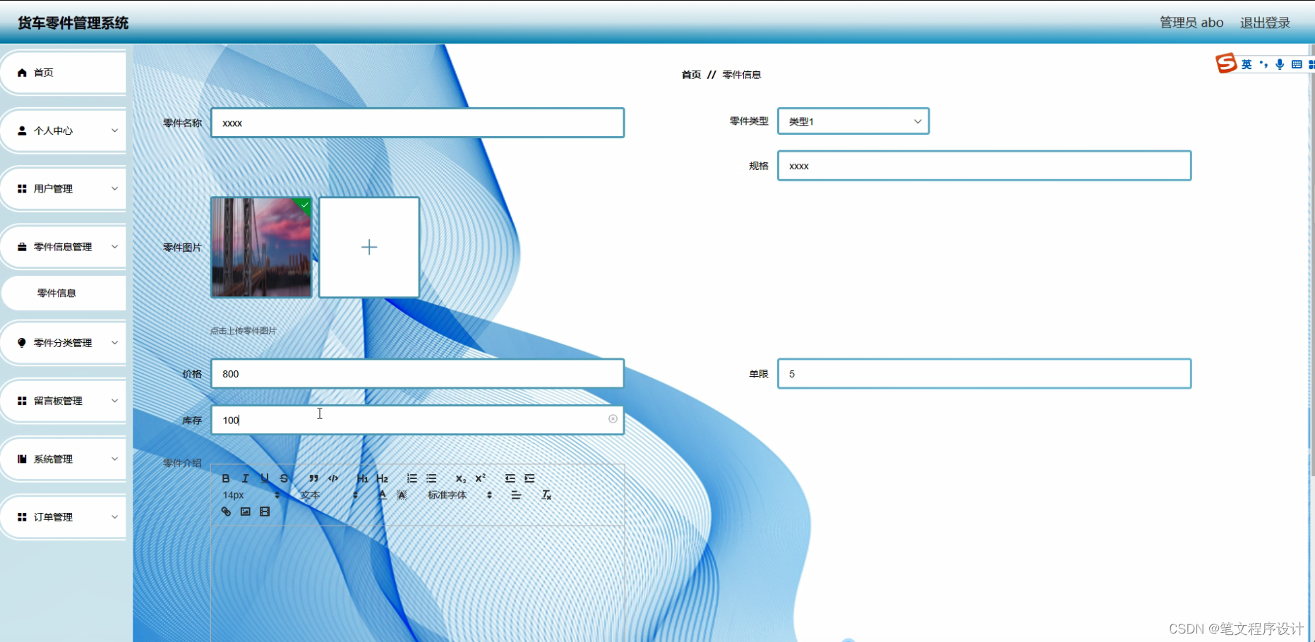 Java货车零件管理系统(开题源码) Csdn博客