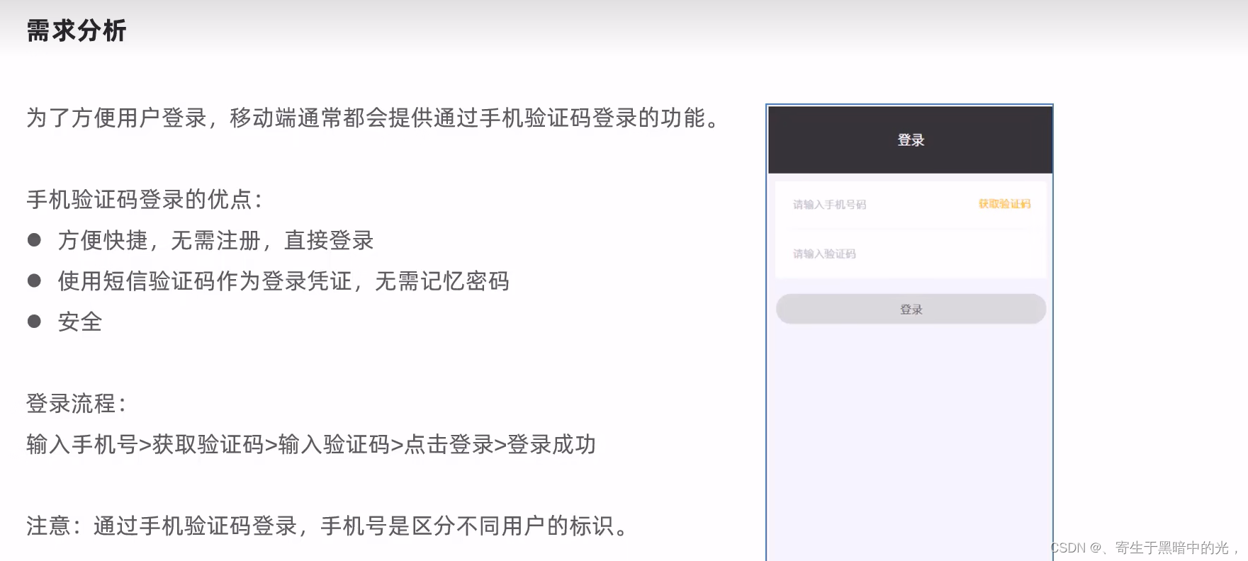 瑞吉外卖 移动端登录功能（短信发送和手机验证码登录，使用redis缓存验证码）瑞吉外卖登录 Csdn博客 