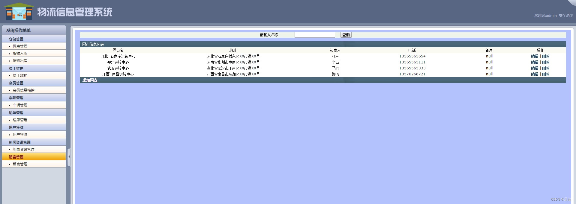 【推荐】javaweb Java Jsp 快递信息管理系统物流快递网站物流管理系统源码邮件管理网站 Csdn博客