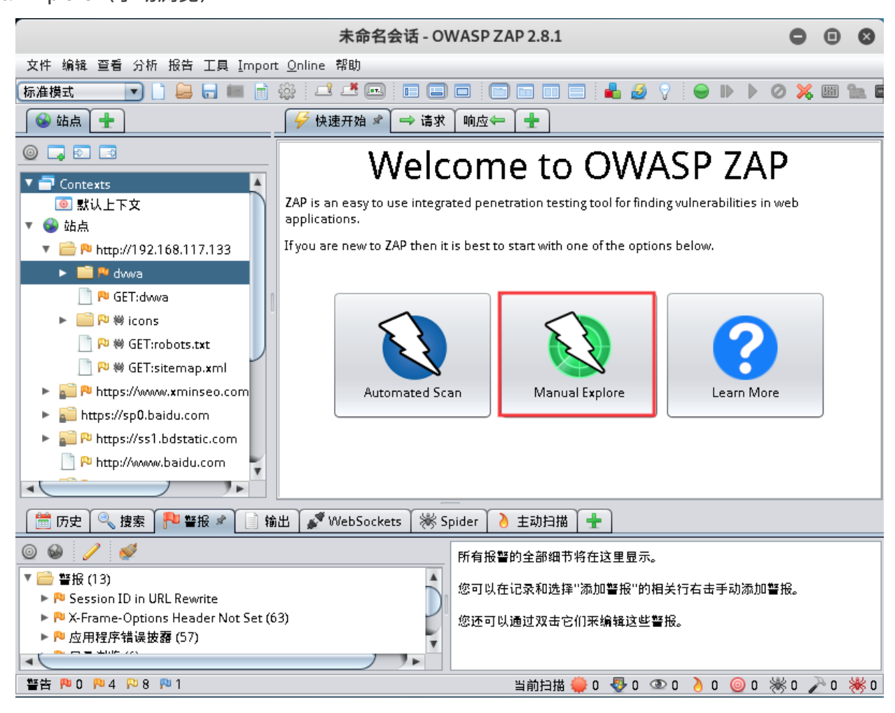 OWASP ZAP下载、安装、使用（详解）教程-CSDN博客