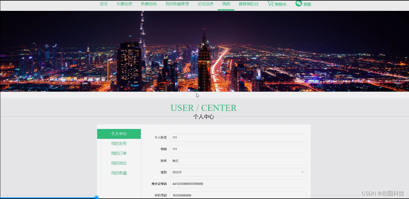 【附源码】计算机毕业设计java列车票务信息管理系统票务信息管理系统源码 Csdn博客