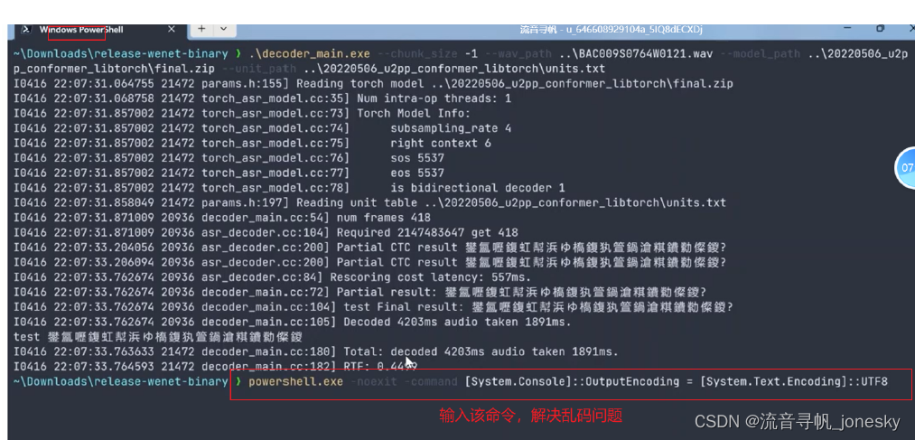WeNet的Runtime编译与应用_wenetruntime-CSDN博客