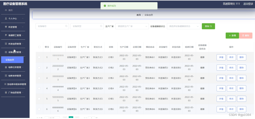 独有源码 Springboot医疗设备管理系统4476a借鉴他人经验，找到适合自己的毕业设计医院设备管理开源代码 Csdn博客 