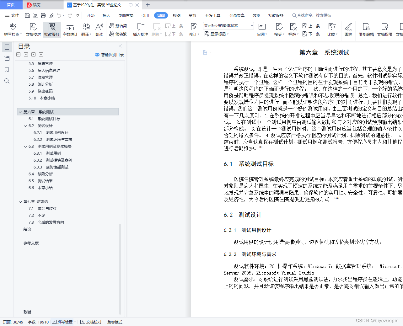 医院住院管理系统（javawebjspmysql） Csdn博客 