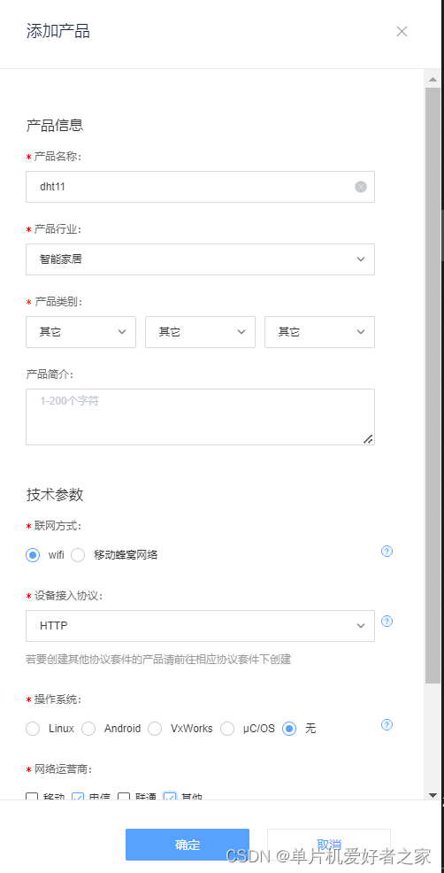 1、ESP8266通过HTTP协议接入OneNet云平台（保姆式教程）_esp8266连接onenet云平台用的什么协议-CSDN博客