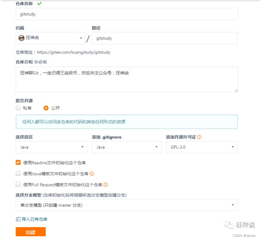 Git项目搭建和文件操作（使用码云）_使用三种方式搭建sii_siiove的博客-CSDN博客