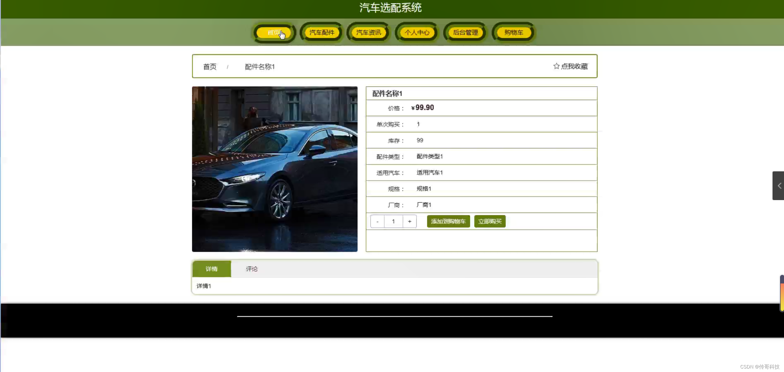 Jspssm计算机毕业设计汽车选配系统pw2jl【源码、数据库、lw、部署】汽车选配程序 Csdn博客