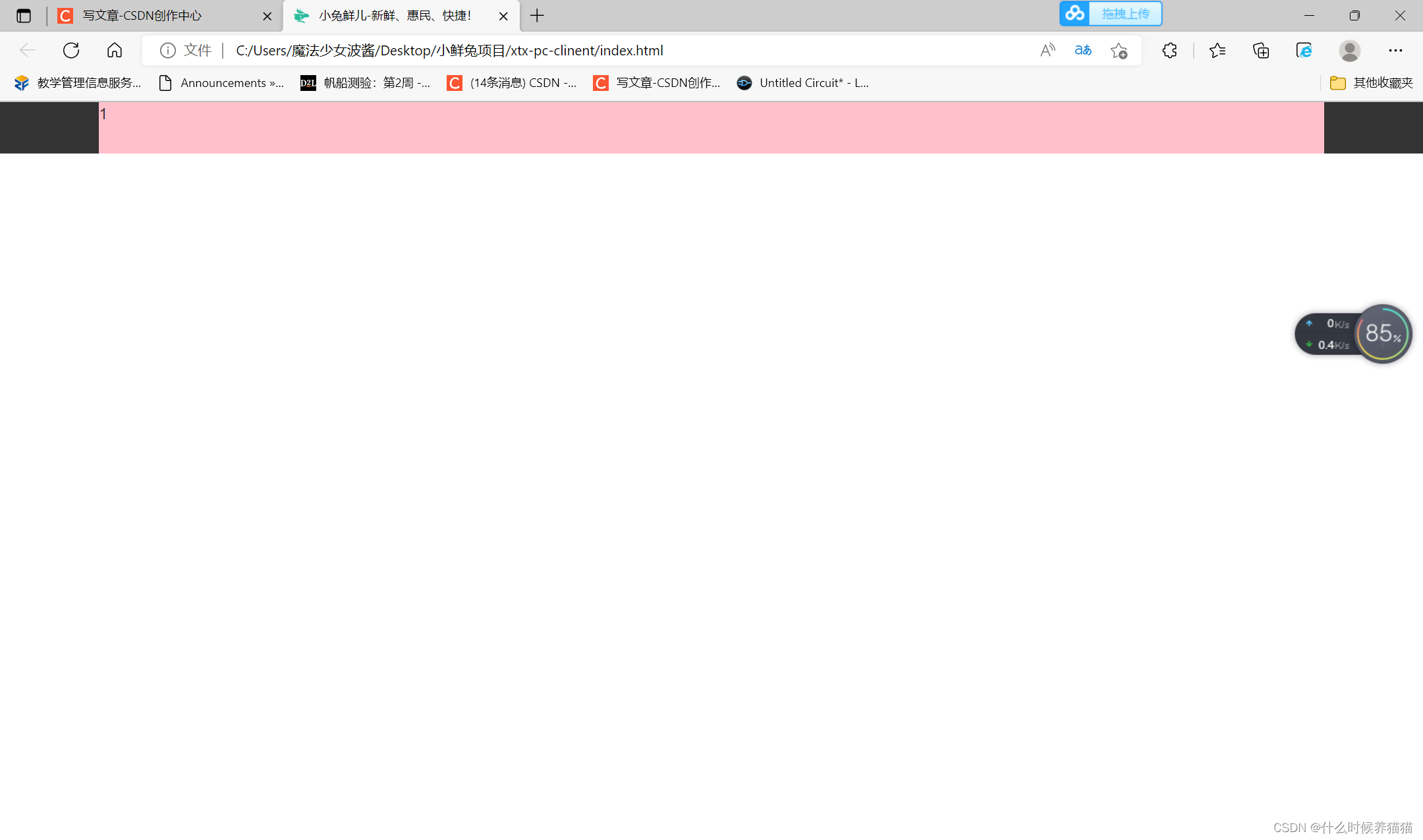 CSS自学Day9-（项目案例）小兔鲜儿项目结构搭建_小兔鲜儿项目素材-CSDN博客