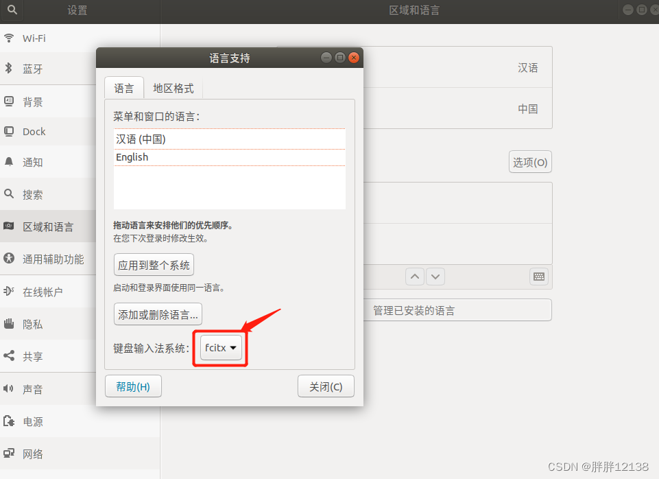 Ubuntu18.04安装Fcitx中文输入法_ubuntu18.04 anzhuang fcitx-CSDN博客