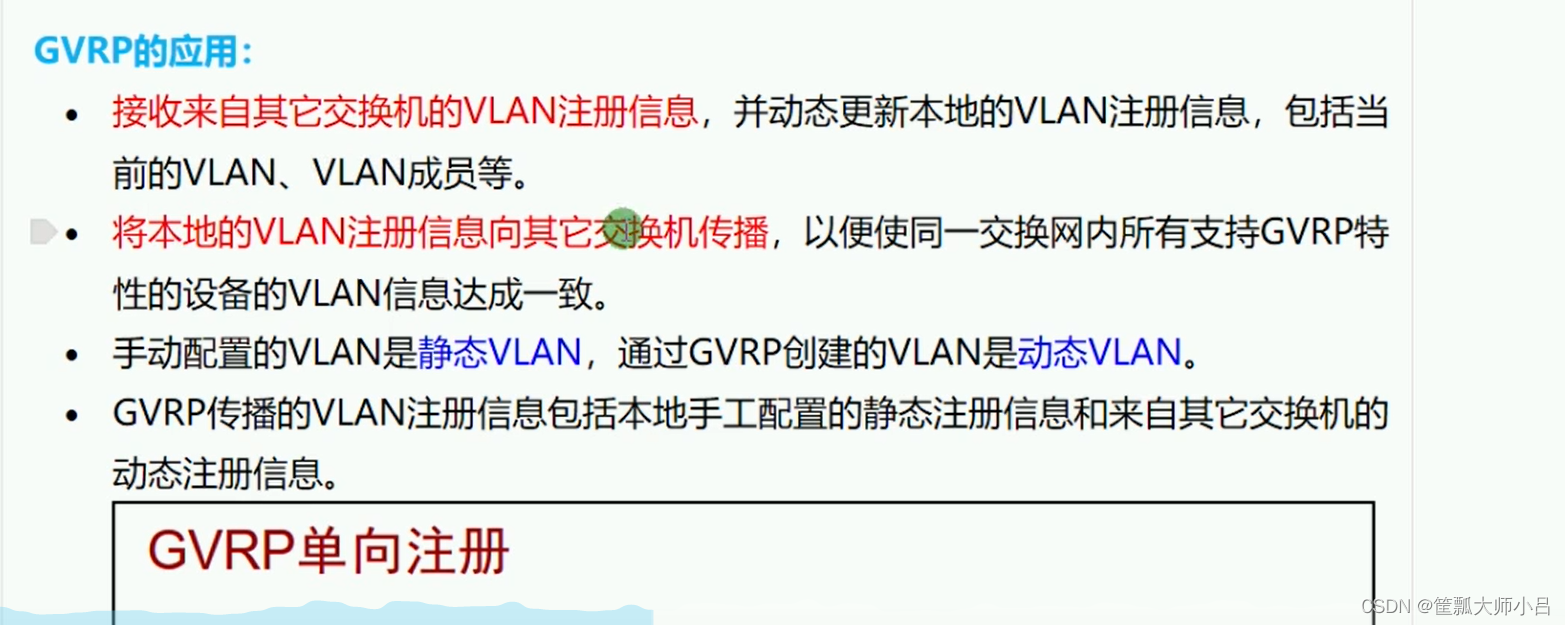 HCIA-R&S自用笔记（20）VLAN综合实验、GVRP_hcia-rs zangsir-CSDN博客