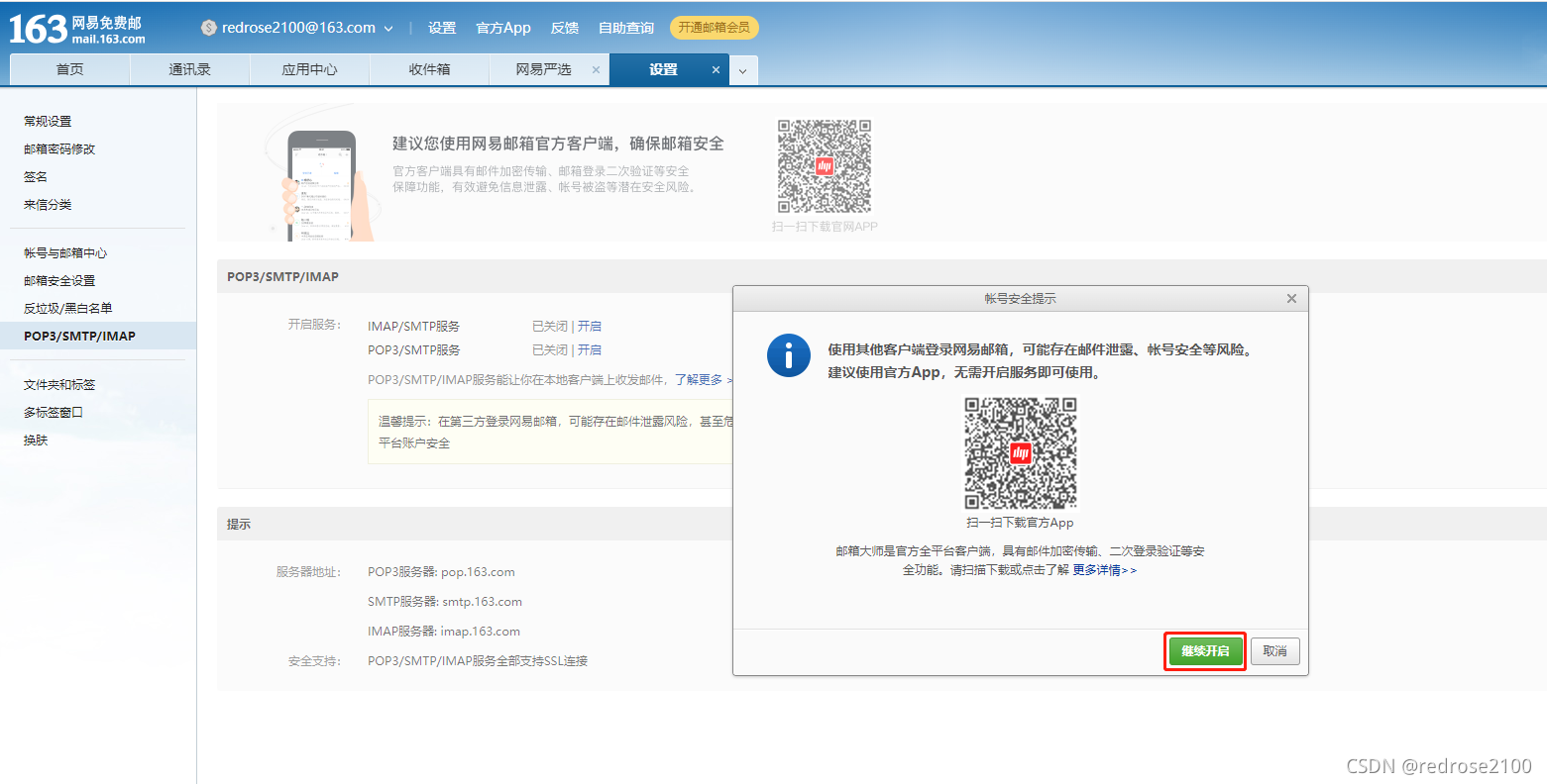 Python实战技巧(11)使用python收发邮件时需要的邮箱授权码如何获取pythonselenium发送自动化测试报告时邮箱授权码如何获取 Csdn博客