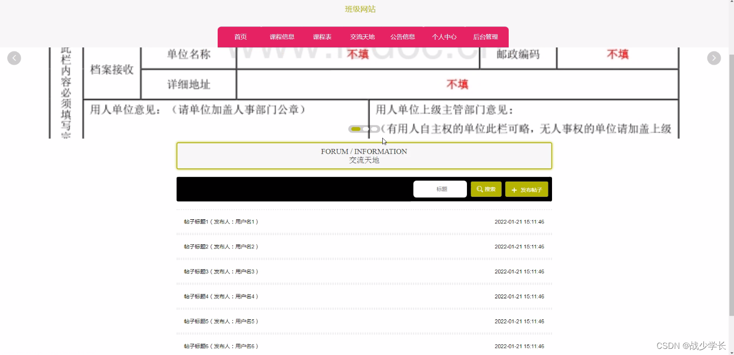 计算机毕设ssm班级网站45nk3(开题源码) Csdn博客
