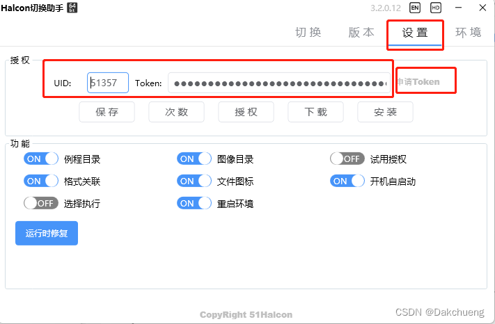 Halcon +HALCON切换助手 + DLT 安装简化教程-CSDN博客