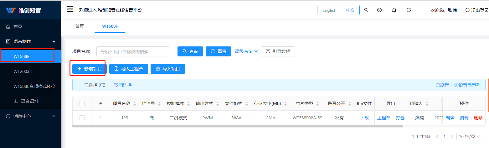 使用唯创知音WT588F02B芯片进行语音烧录和测试（一 开发板测试）_维创 语音芯片 使用-CSDN博客