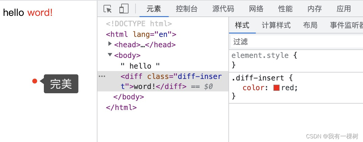 Javascript字符串对比diff方法完整源代码jsdiff Csdn博客