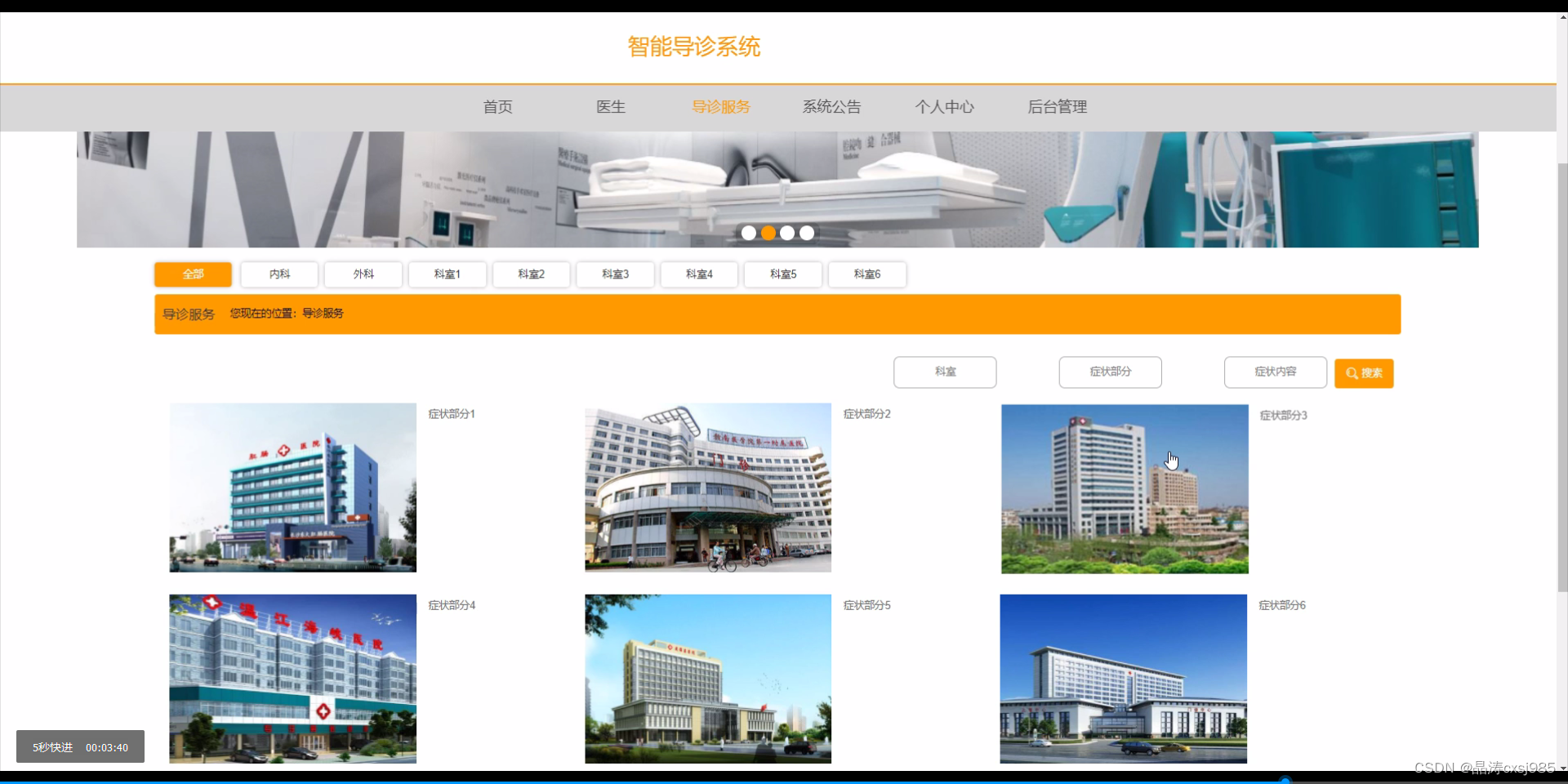 Java毕设项目智能导诊系统计算机（附源码系统数据库lw）java智能导诊系统 Csdn博客