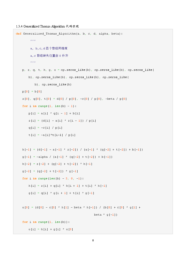 解三对角矩阵以及循环三对角矩阵方程的数值计算方法-CSDN博客