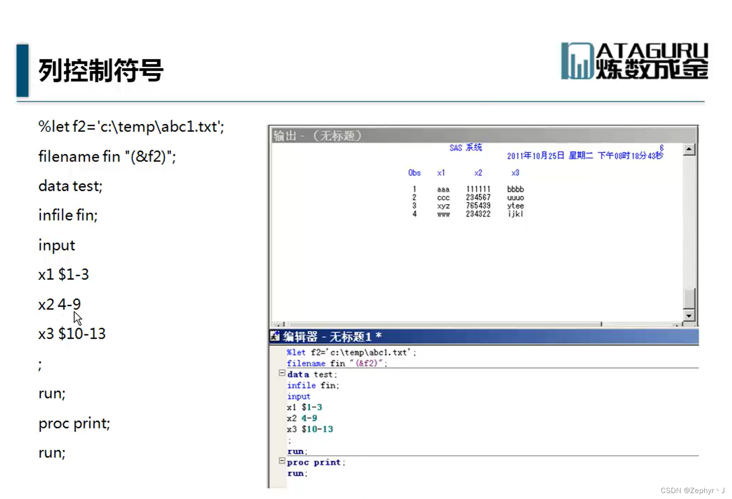 Sas学习1（总体介绍以及一些程序例子） Csdn博客