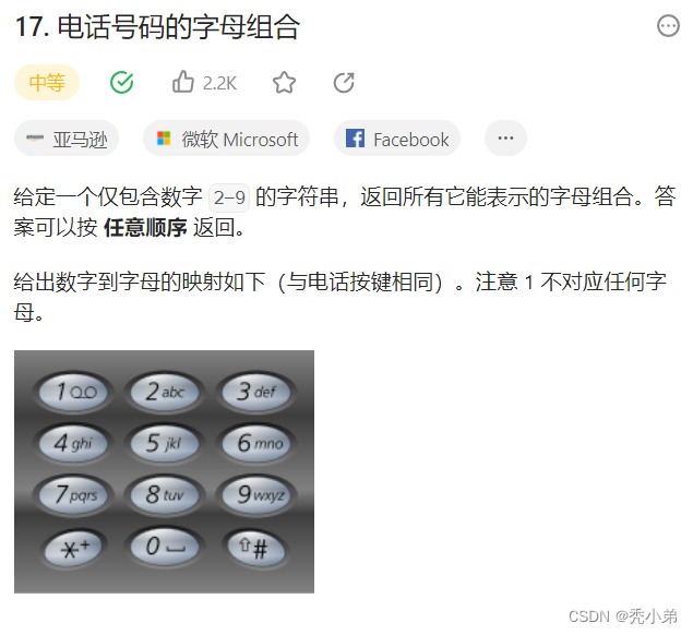 力扣：电话号码的字母组合java力扣字符串回溯电话字母组合java Csdn博客