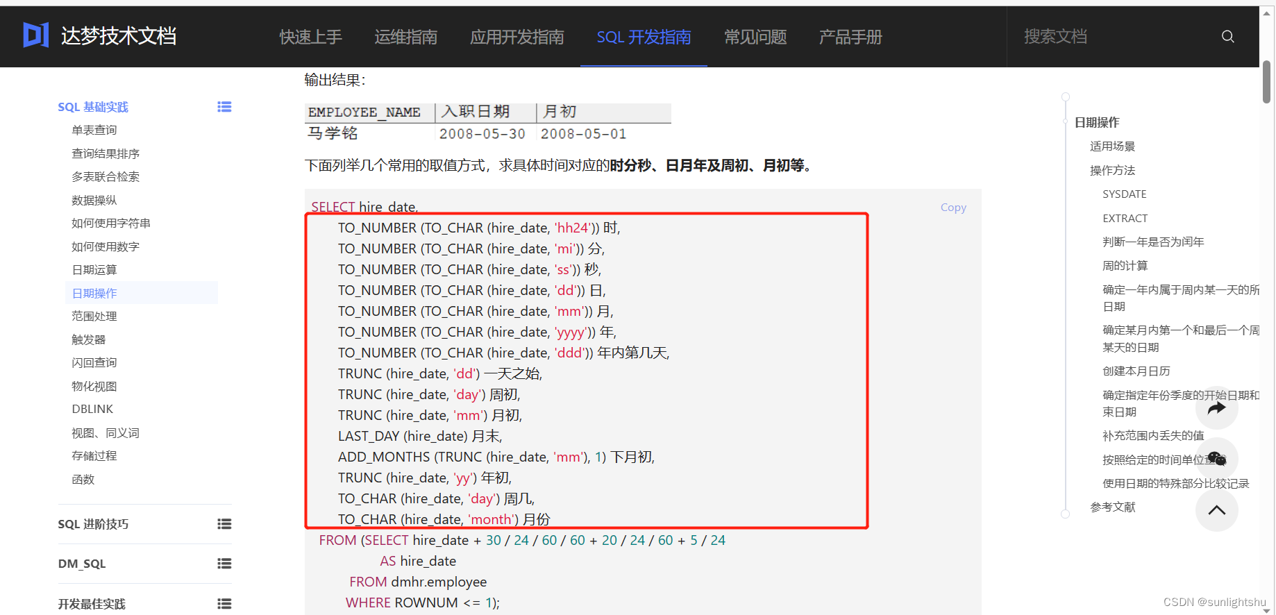 达梦数据库日期时间问题无效的时间格式掩码 Csdn博客