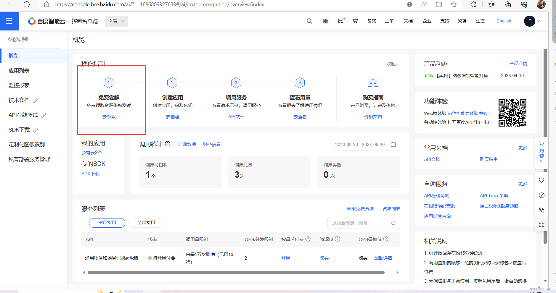 在springboot中使用百度ai，实现通用图片识别（身份证识别也通用）springboot使用ai Csdn博客