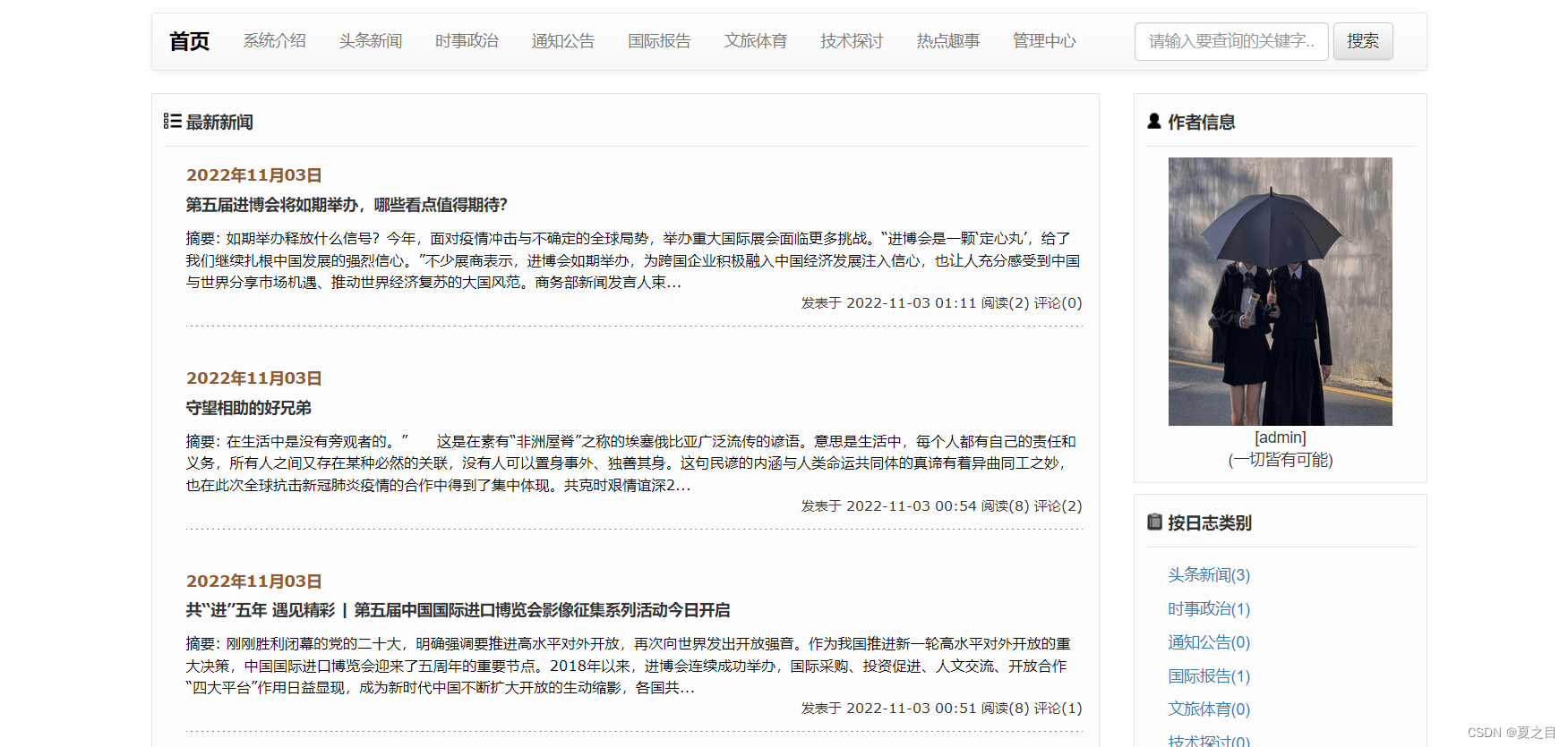 基于ssm的新闻管理系统的设计ssm框架做新闻管理 Csdn博客