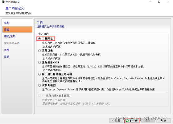 CC001:ContextCapture照片建模流程-CSDN博客