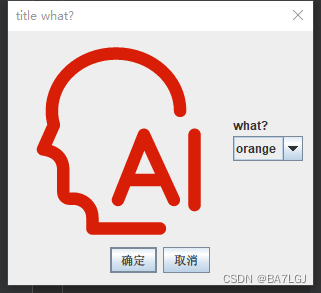 Java中的方法JOptionPane对话框详细解读_joptionpane.showconfirmdialog-CSDN博客