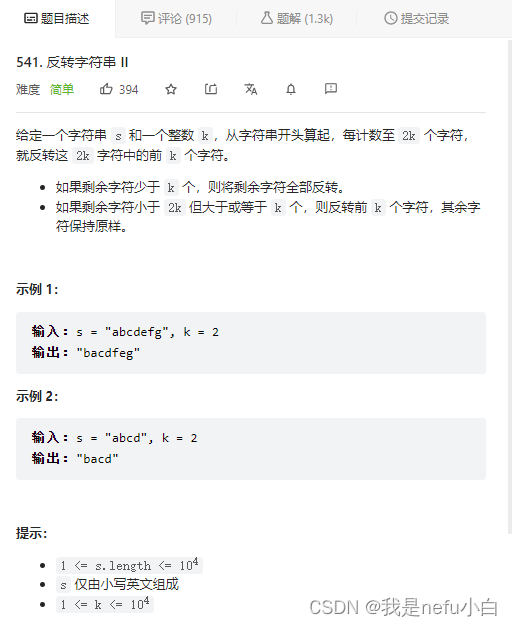 代码随想录算法训练营第八天(字符串) 344反转字符串,541 反转字符串ii,剑指offer 05替换空格,151翻转字符串里的单词,剑指offer58 Ii左旋转字符串 Csdn博客 1847