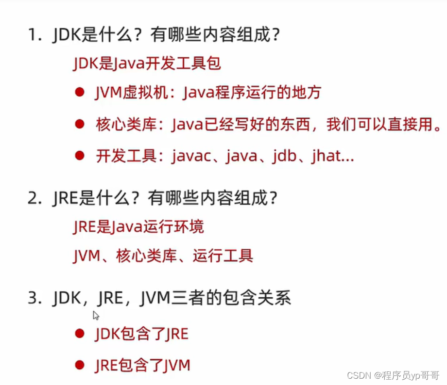 Jdk、jre、jvm区别_jvmkye-CSDN博客