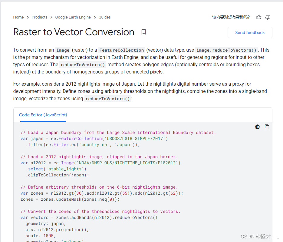 猿创征文｜Google Earth Engine（GEE）实现土地利用数据栅格转矢量_gee栅格转矢量-CSDN博客