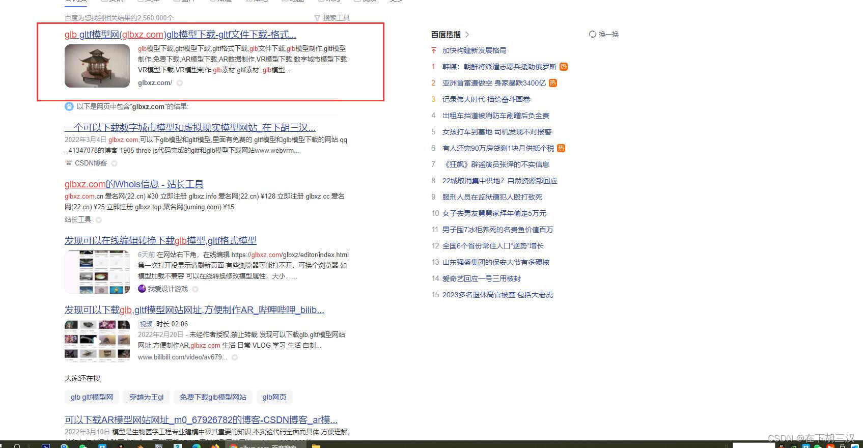 Glb格式的3d模型怎么下载？gltf格式的3d模型怎么下载？glb文件下载 Csdn博客 